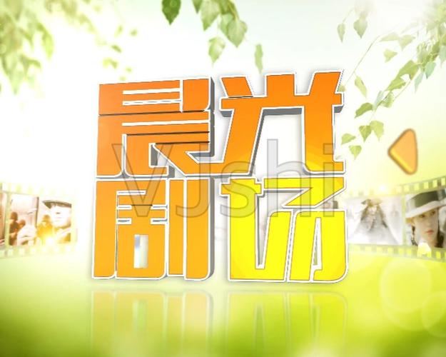 晨光影视图标
