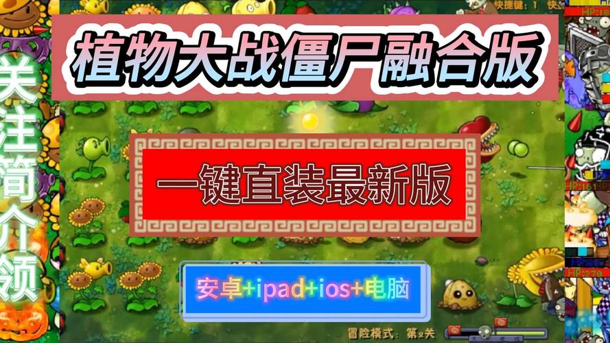 植物大战僵尸融合版破解版安装无限版截图