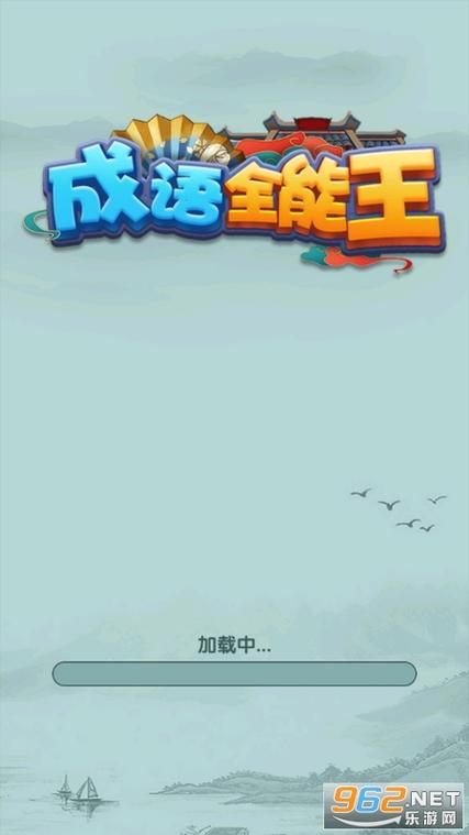 成语全能王红包版