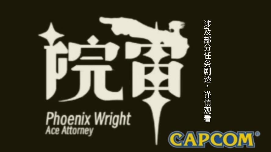 逆转裁判3GBa版汉化发布黑色免费最新版
