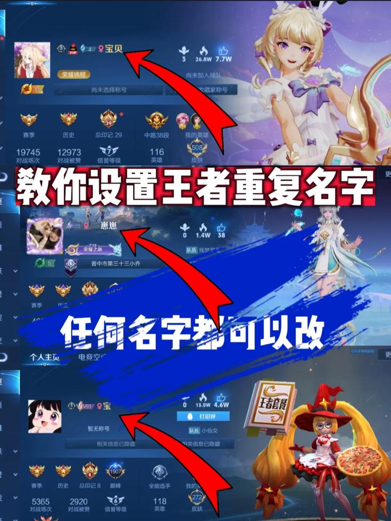 王者荣耀改重复名彩色版图标