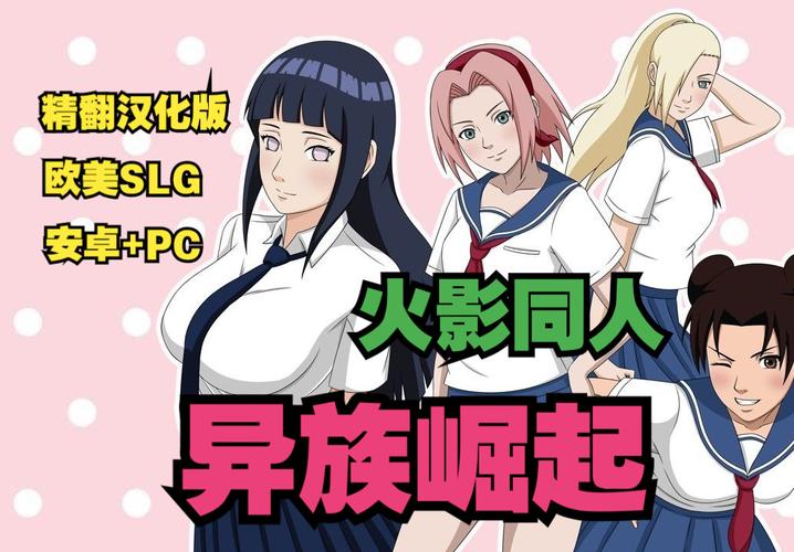 火影异族崛起后宫3