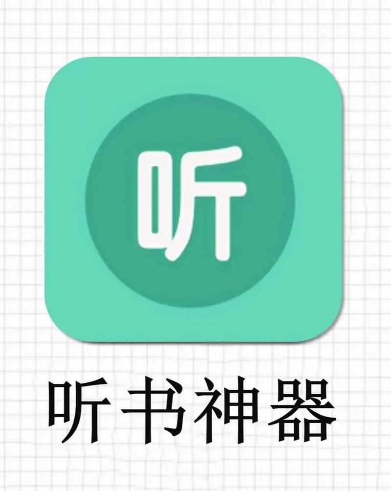 轩辕听书网图标