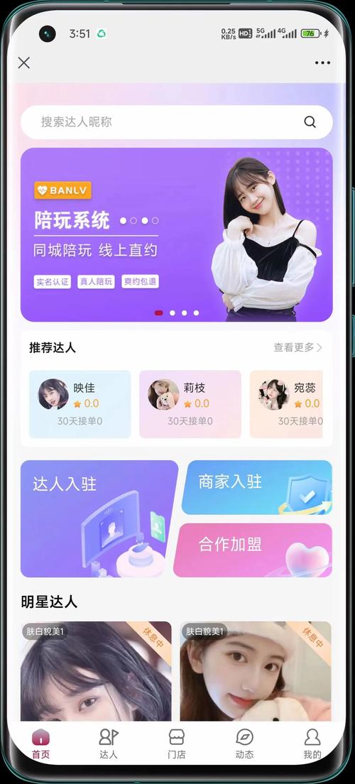 陪玩交友