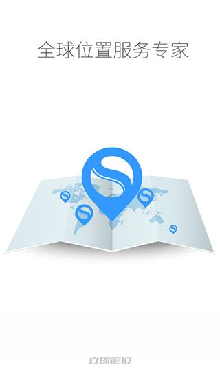 立即定位WhatsGPS截图