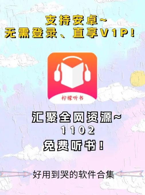 柠檬听书去广告图标