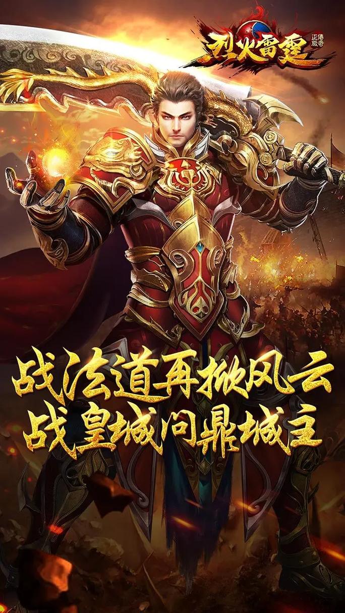 烈火雷霆之烈火传奇手游图标
