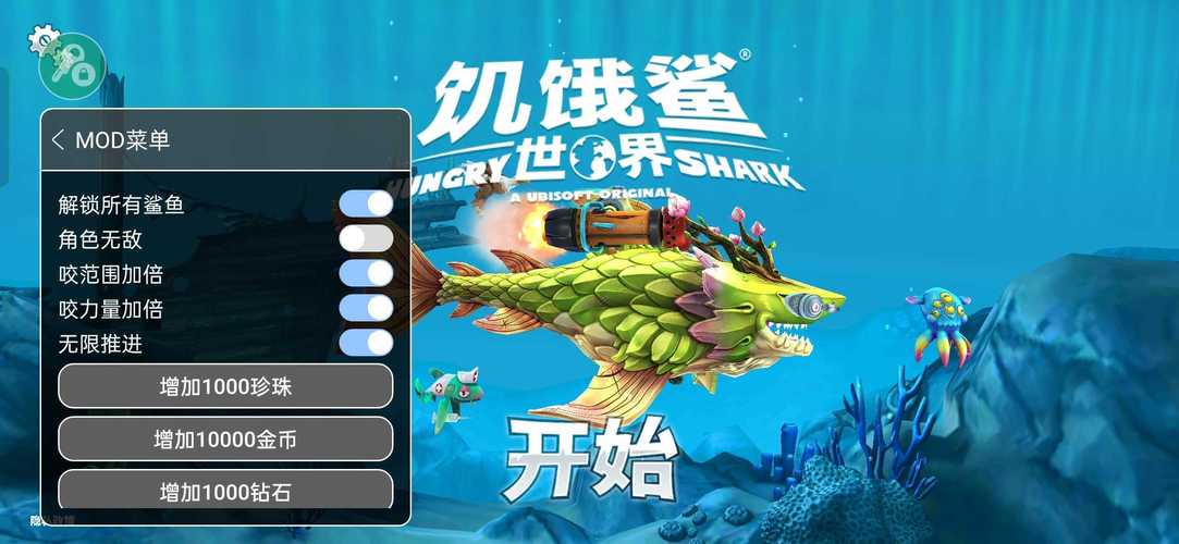 饥饿鲨世界无限珍珠版安装