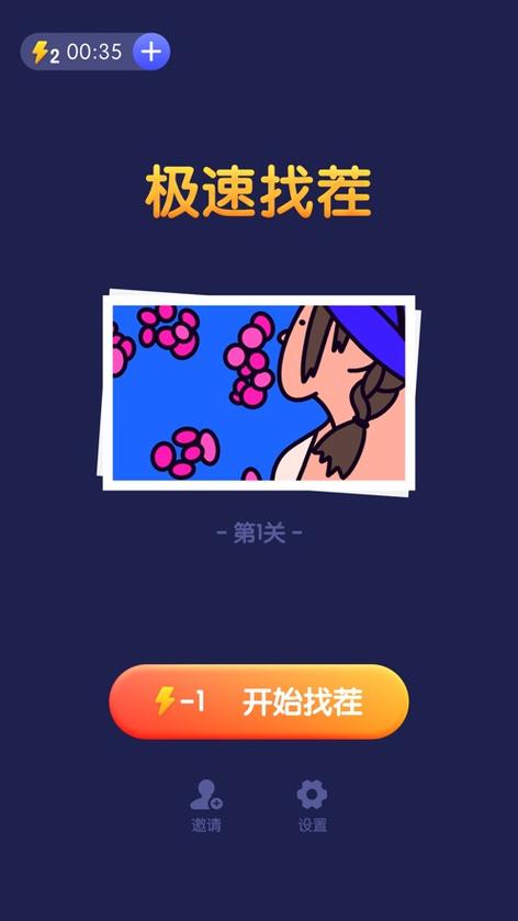 找茬我最强极速版红包版图标