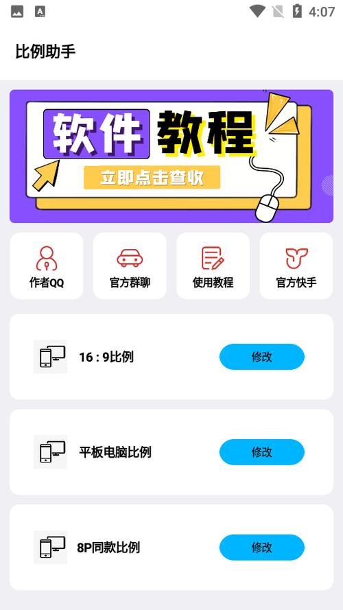 初阳画质比例助手图标