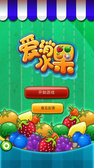 爱上消水果官方版图标