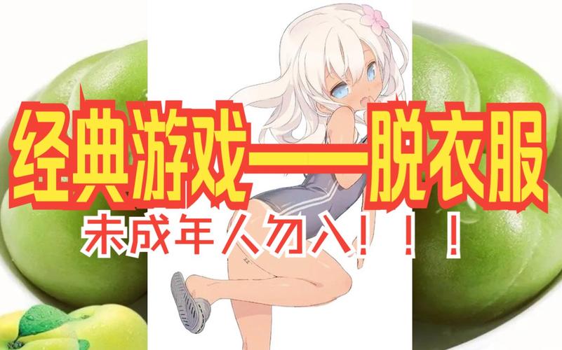 女生可脱身服全去掉的游戏有哪些图标