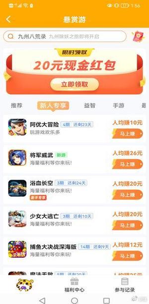 悬赏游app赚钱版破解版永久VIP游戏截图