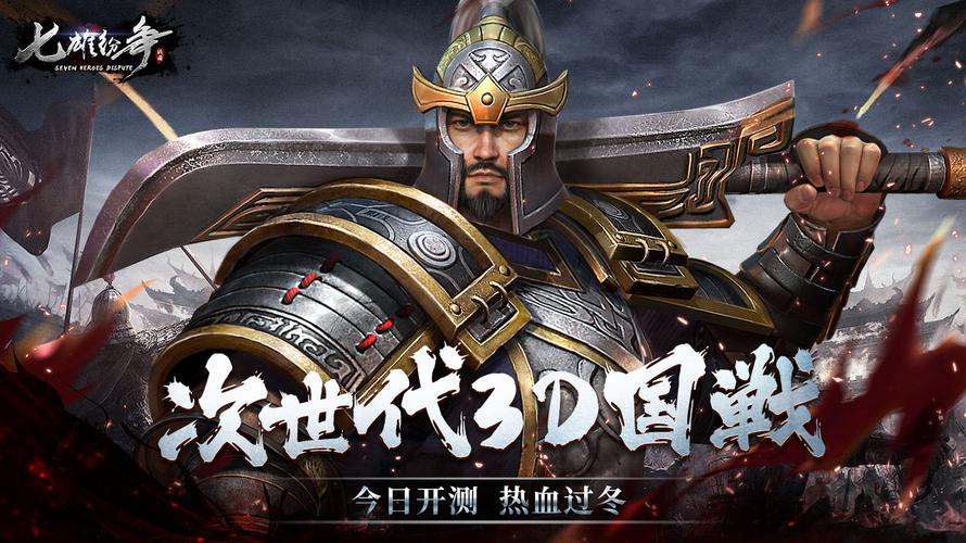 盛世七雄争霸官方加速永久图标