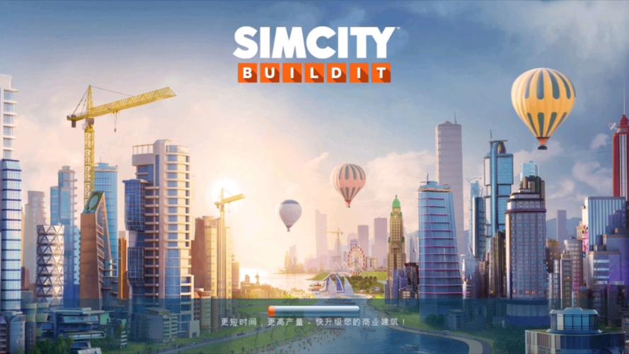 模拟城市修改器修改版图标