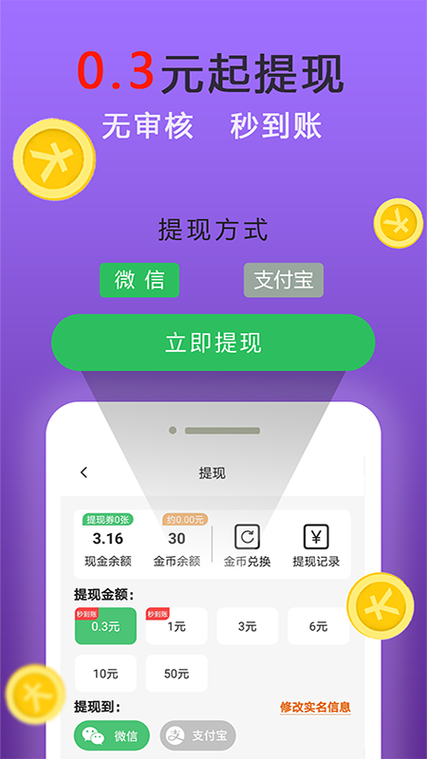 快趣充电赚钱app赚钱版