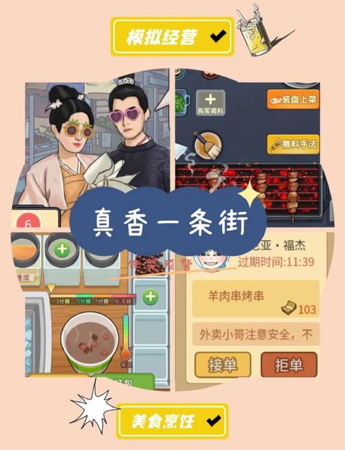真香一条街游戏破解版vip图标