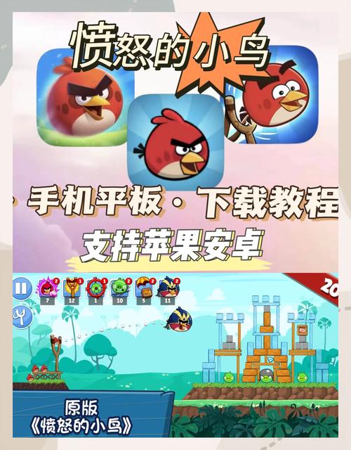愤怒的小鸟中文版手游