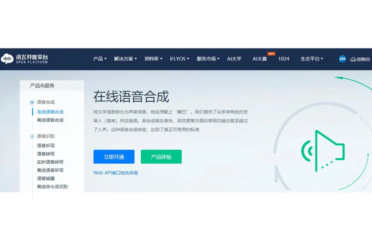 讯飞语音tts引擎无需付费版图标