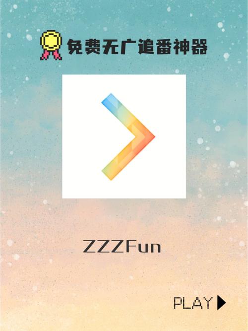 zzzfun动漫官方入口无限能量无广告版