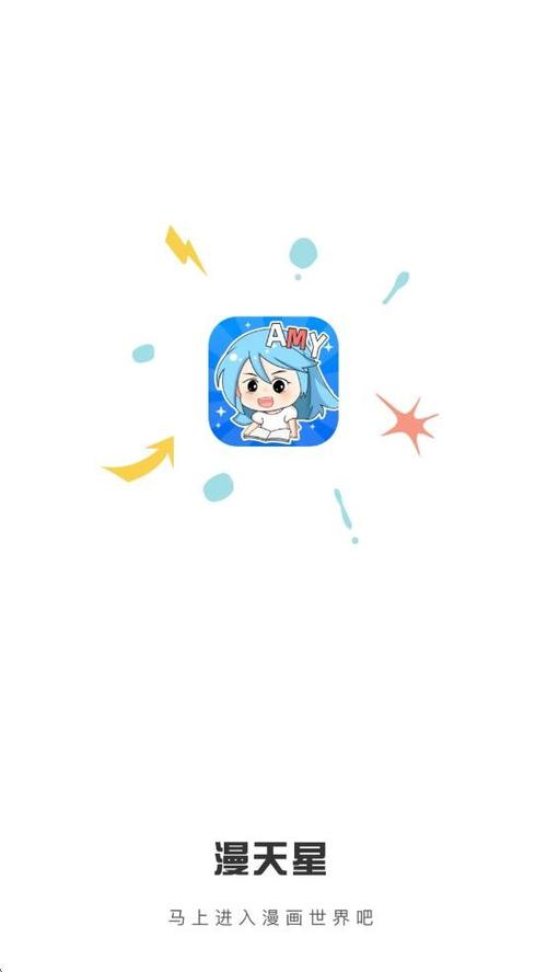 漫天星漫画最新版本免费版图标