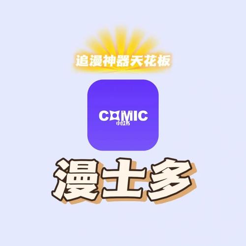 漫士多漫画官方版图标