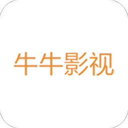 牛牛影视新版图标