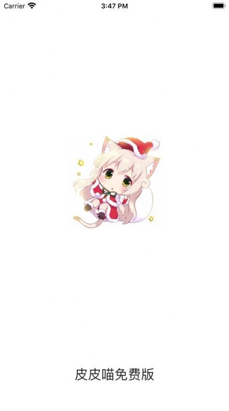 皮皮喵lite资源无删减版