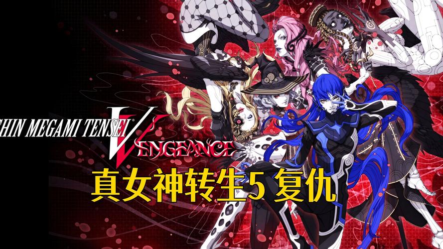 真女神转生5复仇修改器截图