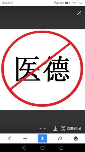 医德G