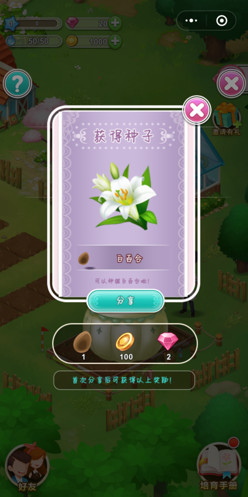 鲜花小镇破解版无限钻石水滴金币图标
