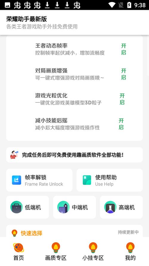 荣耀小助手