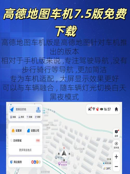 安装高德地图导航免费安装高德地图导航看书版截图