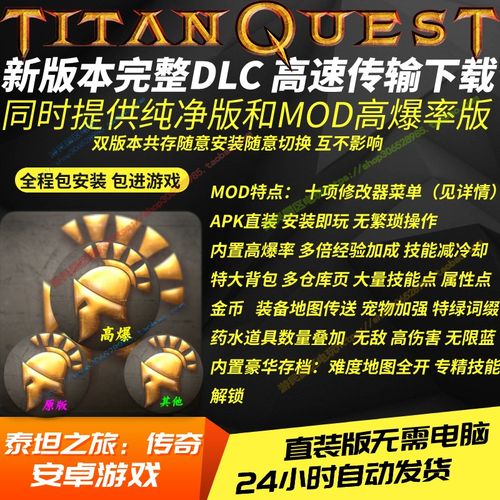 泰坦之旅传奇版爆率mod