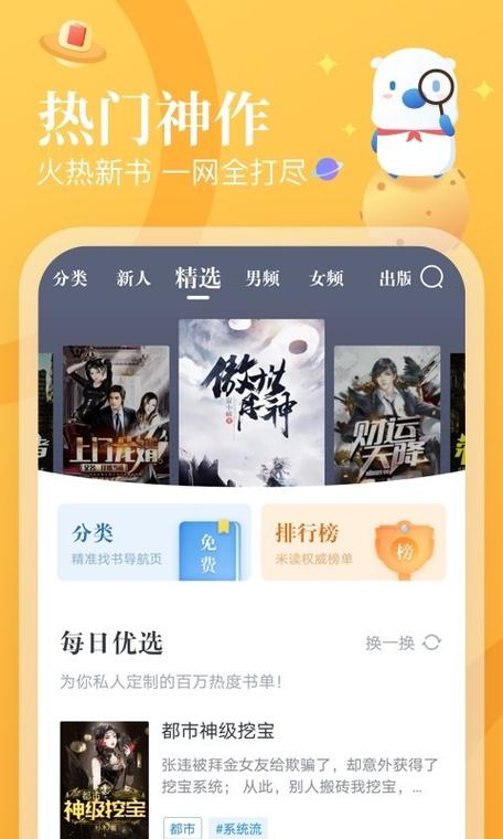 米阅小说去广告怎么关截图