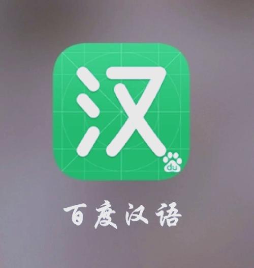 百度汉语app截图