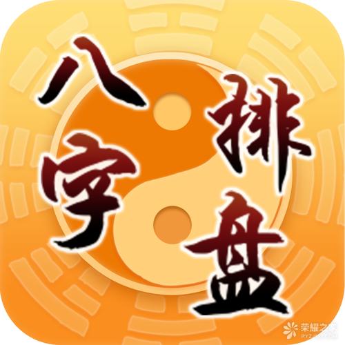 八字排盘免费版在线阅读