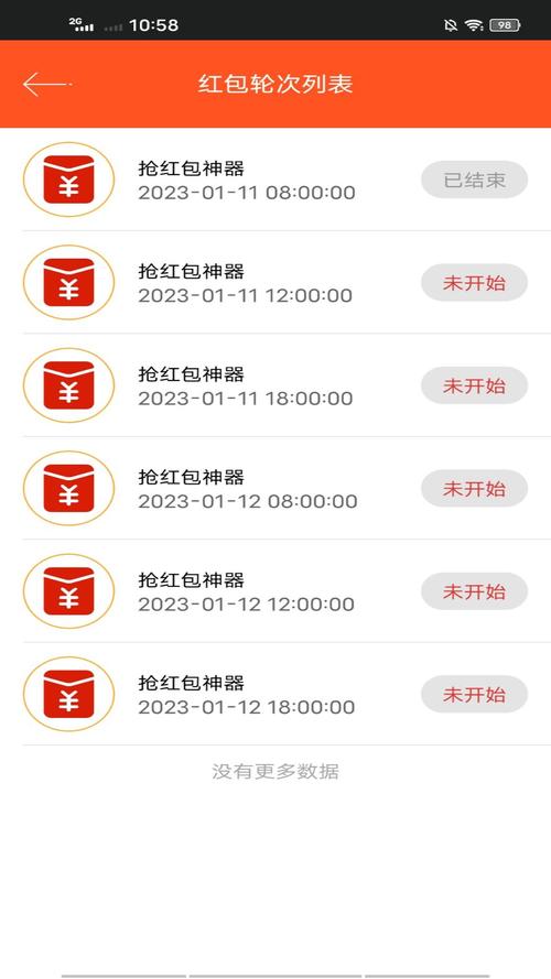 直播间万能抢红包软件