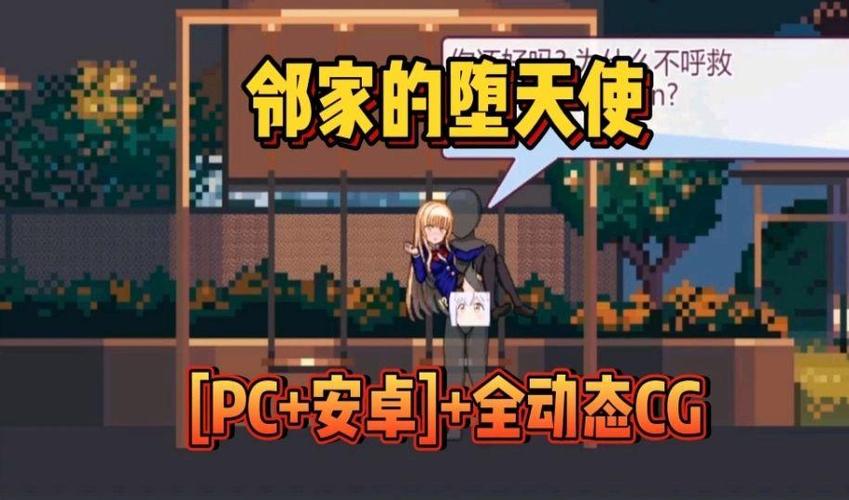 邻家堕天使安卓汉化版安卓版