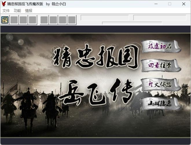 精忠报国岳飞传改版图标