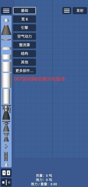 火箭模拟器3D辅助脚本图标