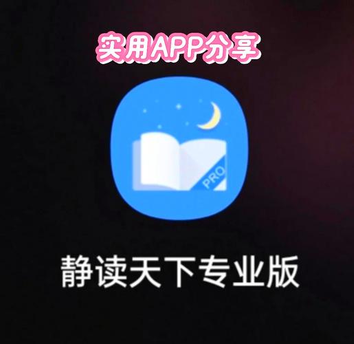 静读天下专业pro破解版图标
