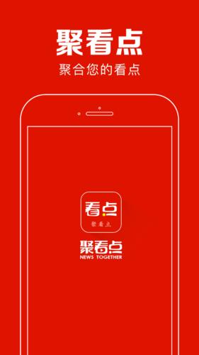 聚看点官方版永久免费图标