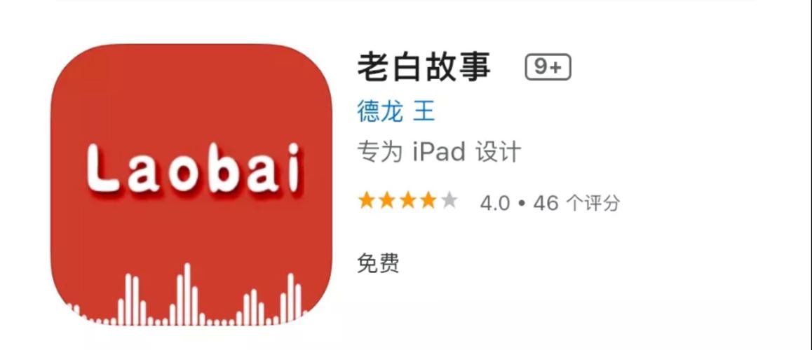 老白故事听书app官网图标