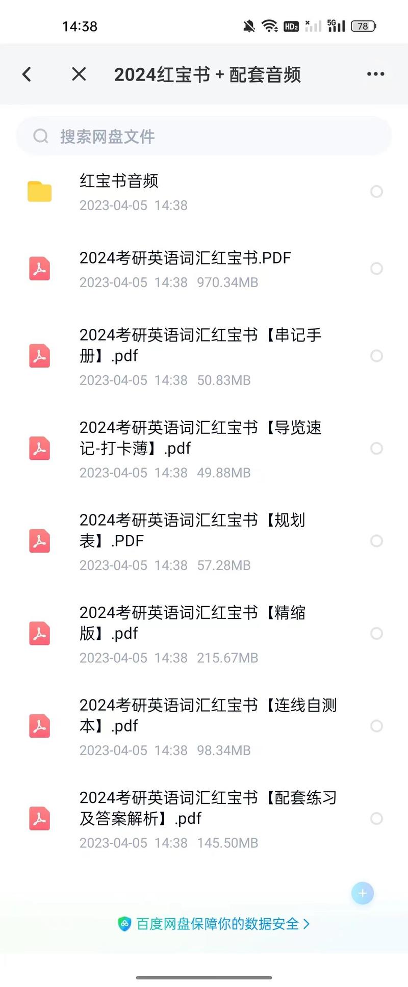 红宝书2024版词汇单词无限阅读截图