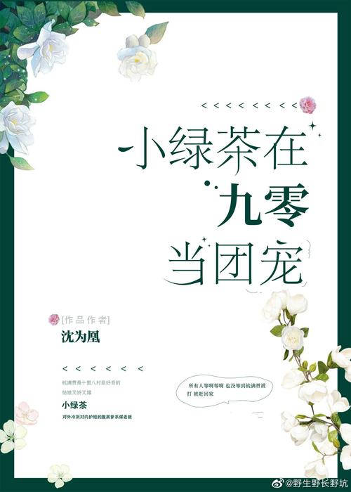 绿茶vp免费看书版