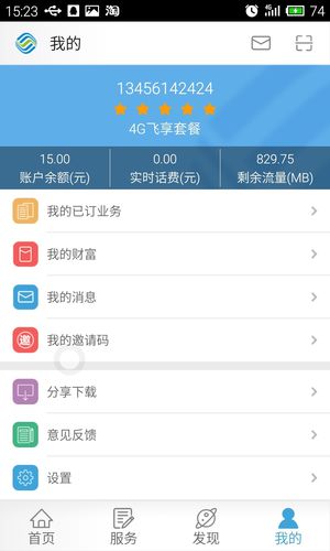 浙江移动手机营业厅旧版本正版