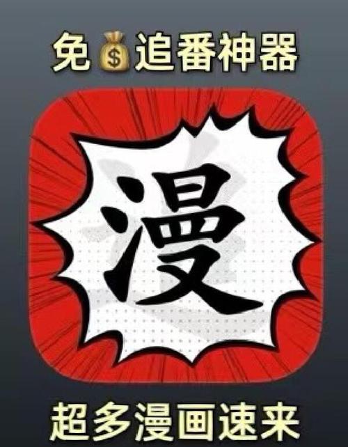 追漫大师最新破解版安装图标