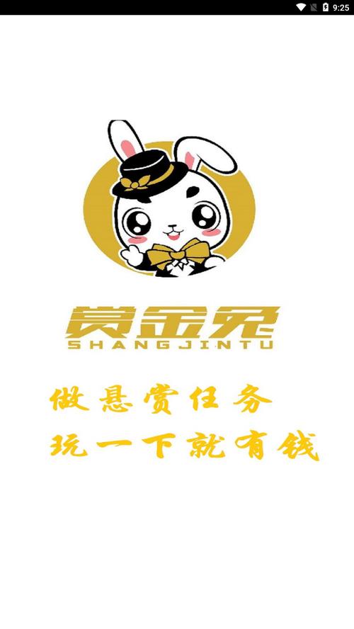 赏金兔(任务悬赏赚钱)图标
