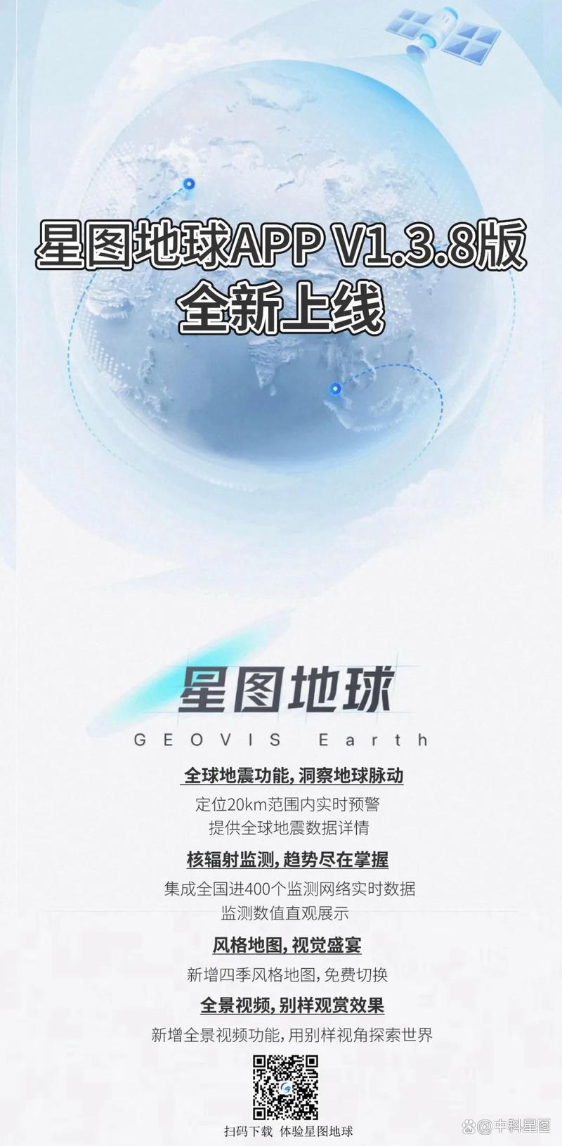 星图地球app最新版本更新内容图标